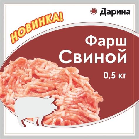 Фарш - Дарина - качественные полуфабрикаты в Омске