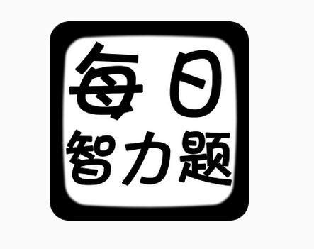 最好玩的地名謎語你能猜對幾個 每日頭條