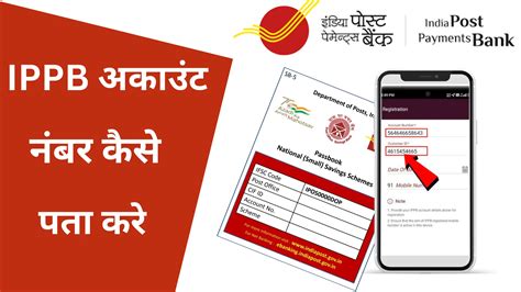 IPPB अकउट नबर कस पत कर