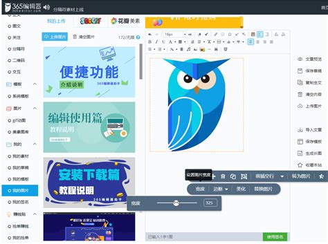 非常实用的编辑小工具 微信编辑器使用教程 帮助中心 365编辑器