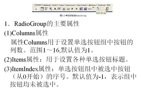 Delphi Radiogroup 组件 樊伟胜 博客园