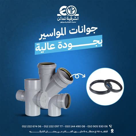 الشرقيه للدائن لمنتجات الكاوتش والسيليكون