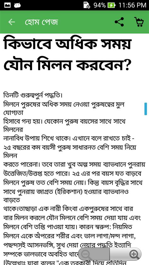 Bengali Sex Education বাংলা Au Appstore For Android