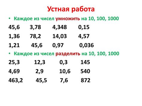 PPT - Умножение и деление десятичных дробей на 10, 100, … PowerPoint ...