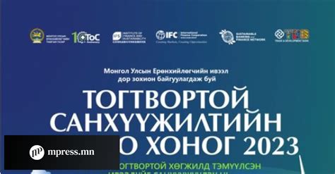 “Ногоон санхүүжилт олон улсын чуулган” болно