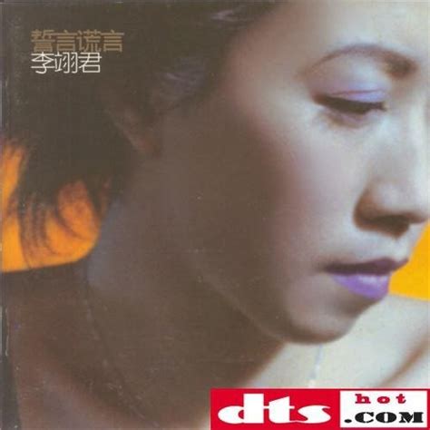 李翊君 所有专辑 dtshot