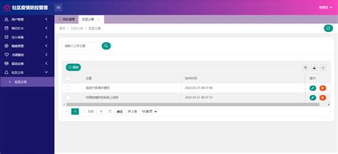 原创java springboot mysql基于人脸识别的社区疫情防控管理系统 代码 当牛作码