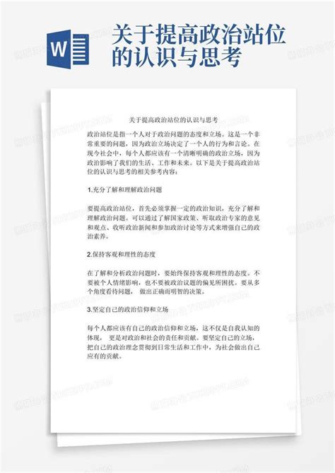 财政部关于进一步规范和加强行政事业单位国有资产管理的指导意见word模板下载 编号lojydpnk 熊猫办公