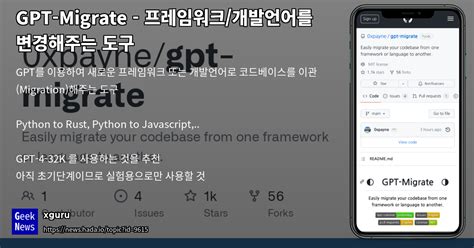 Gn Gpt Migrate 프레임워크개발언어를 변경해주는 도구 읽을거리and정보공유 파이토치 한국 사용자 모임