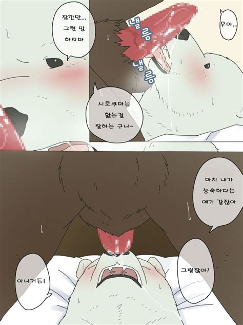 [otousan Otou ] Polar Bear And Grizzly Just Have Sex Shirokuma Cafe Dj [kr] Myreadingmanga