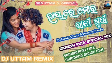 Rani Guri Sambalpuri Dj Aseema Panda New Sambalpuri Dj Song Dj Uttam Remix Youtube