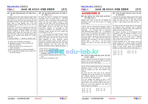 [bimionote Edu Lab Kr] 24년 고1 3월 모의고사 유형별 변형문제 284문항 수정일 4 25일