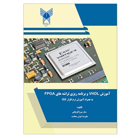 قیمت و خرید کتاب آموزش Vhdl و برنامه ریزی تراشه های Fpga اثر ستار