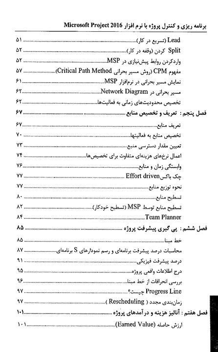برنامه ریزی و کنترل پروژه با نرم افزار Microsoft Project 2016 فروشندگان