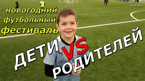 Дети против родителей! Играем в футбол)))) - YouTube