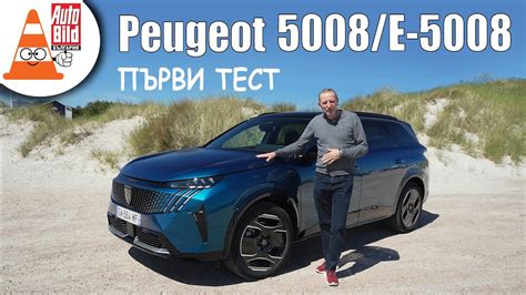 Peugeot 5008 E 5008 чарът на цар Лъв Youtube