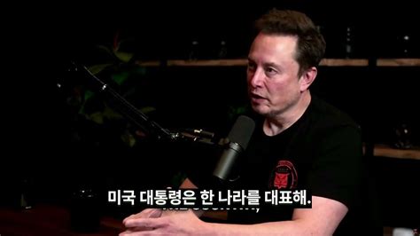 일론 머스크가 트럼프를 지지한 이유 알고봤더니 트럼프는 천재