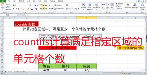 Excel中如何使用countifs函数计算满足指定条件的个数？ 天天办公网