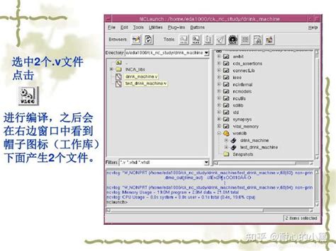 仿真工具 NC Verilog使用教程 知乎