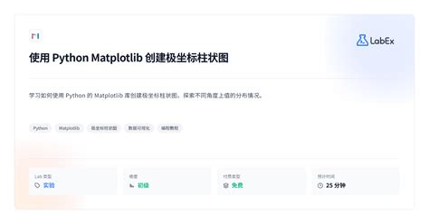 极坐标柱状图创建 Python Matplotlib 教程 Labex