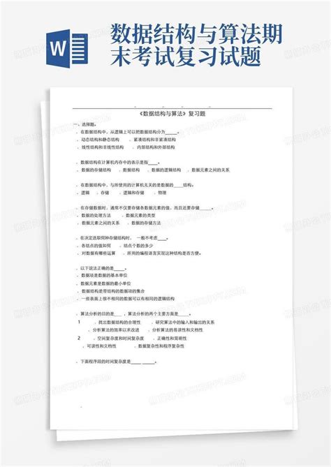 数据结构与算法期末考试复习试题word模板下载编号qmnrvenw熊猫办公 数据结构与算法期末考试复习试题word模板下载编号qmnrvenw熊猫办公