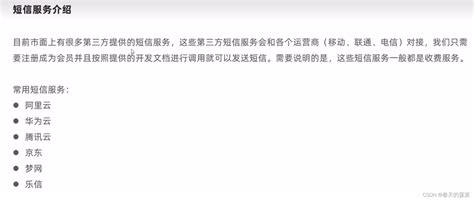 【java】【项目实战】 外卖七 短信验证码、手机短信登录开发java实现短信验证码登录 Csdn博客