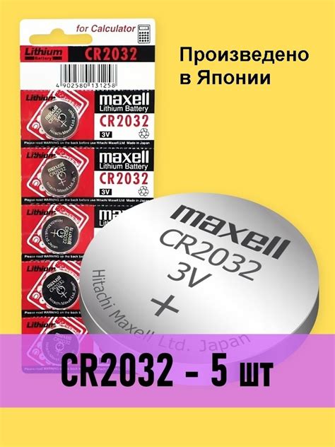 Maxell Батарейка CR2032, Li (литиевый) тип, 3 В, 5 шт купить на OZON по ...