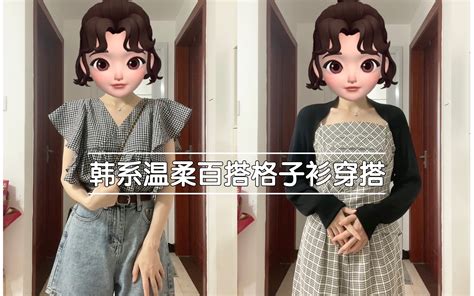 150小个子 韩系温柔百搭格子衫吊带裙穿搭 哔哩哔哩