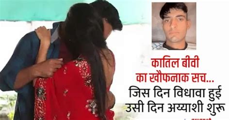 पति की मौत की खबर पहुंची तो खुश हो गई पत्नी लाश पडी थी और बीवी कमरे