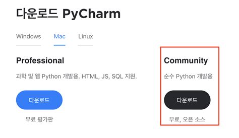 Pycharm 설치 Mac