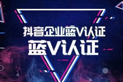 认证蓝v的抖音号昵称不喜欢怎么办？抖音号认证蓝v之后还能修改名字吗？名称账号营业执照