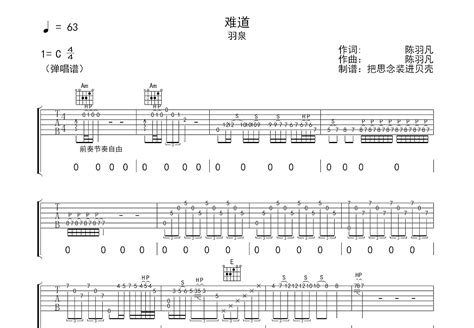 难道吉他谱羽泉c调弹唱89单曲版 吉他世界