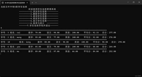 C语言学生信息管理系统在（多文件系统）c言语修改学生信息文件 Csdn博客