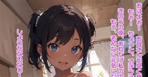 ビッチ 【近親相姦】朝立ち処理をしてくれる妹ちゃん 猫太1800【おにまい大好き】のイラスト Pixiv