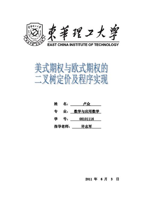 欧式期权二叉树定价MATLAB代码演示教学 文档之家