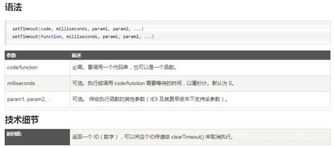 Settimeout定时器的第三个参数sitouttime Csdn博客