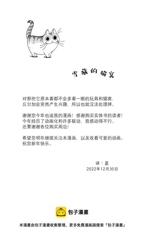 第147話 關於養貓我一直是新手 包子漫畫