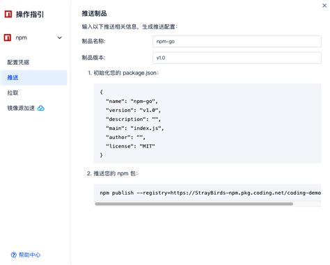 Coding Devops Npm 腾讯云