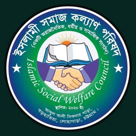 ইসলামী সমাজ কল্যাণ পরিষদ Chittagong