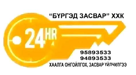 Хаалга Түлхүүр цоожны дуудлагын үйлчилгээ 24 цаг Facebook