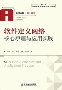 软件定义网络核心原理与应用实践最新章节全文无弹窗在线阅读 QQ阅读科幻男生网