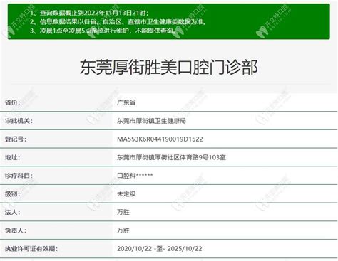 东莞厚街胜美口腔门诊部怎么样 地址 电话 医生团队 案例 口碑评价 开立特口腔