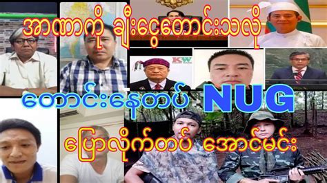 Nldကို လိန်မာပါးနတ်စာ ဆော်ထဲလိုက်တပ် အောင်မင်း Youtube