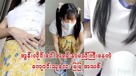 အွန်းလိုင်းပေါ် နာကြီးနေတဲ့ မြမြ။ Free Background Music Yandex Video