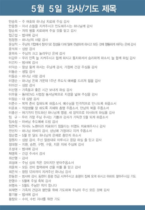 헌금명단 5월5일 주보 대전중앙교회