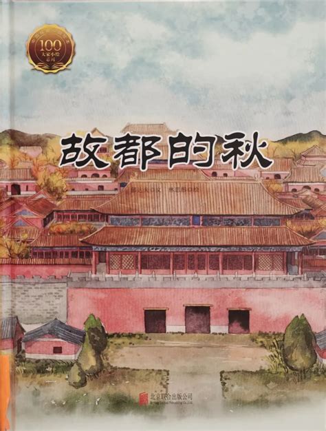 文化随行 SUNDAY云上故事屋第十期 故都的秋