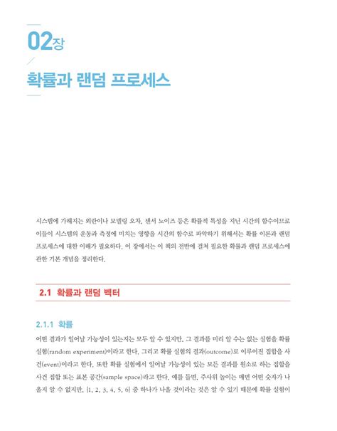 알라딘 미리보기 수학으로 풀어보는 칼만필터 알고리즘