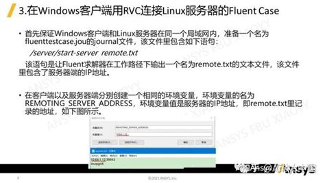 技巧 Fluent远程可视化客户端高级使用 知乎