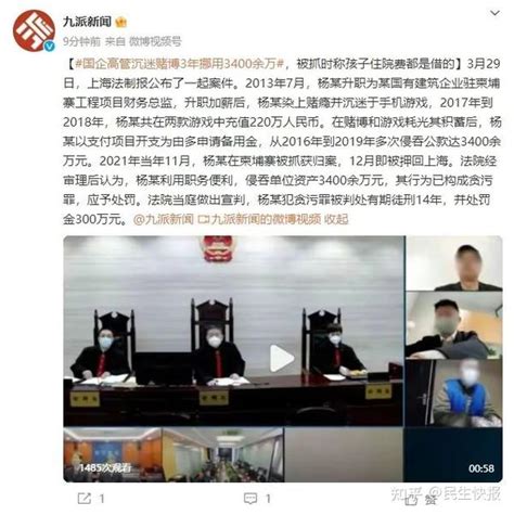 国企高管沉迷赌博3年挪用3400余万，被抓时称孩子住院费都是借的 知乎
