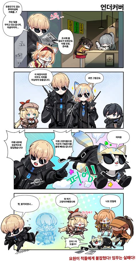 실험체들의 특별한 일상 만화 [4화] 이터널 리턴